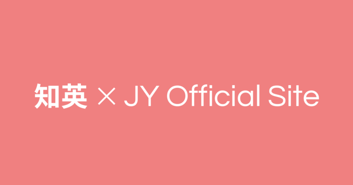 Jy(知英)初ソロツアー完走 衣装生着替えのサプライズ演出にファン大熱狂 音楽 Abema Times