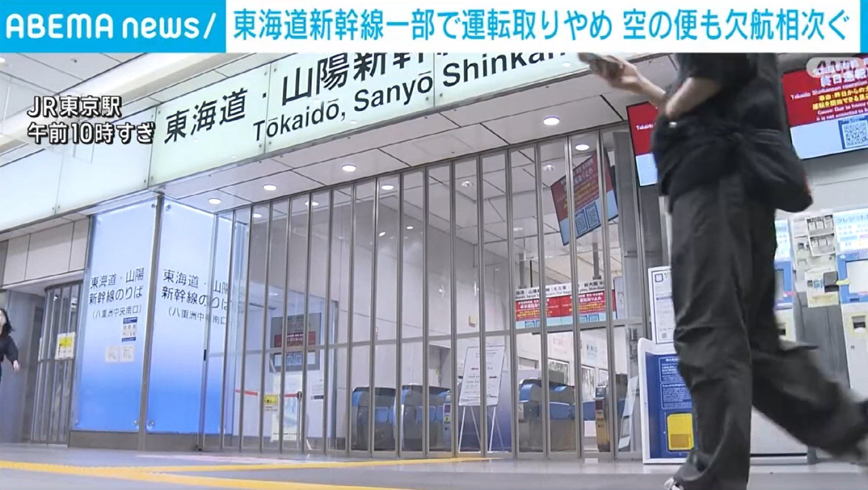 【写真・画像】東海道新幹線 きょうも一部区間で運転取りやめ 空の便も欠航相次ぐ 1枚目 | 国内 | ABEMA TIMES | アベマタイムズ