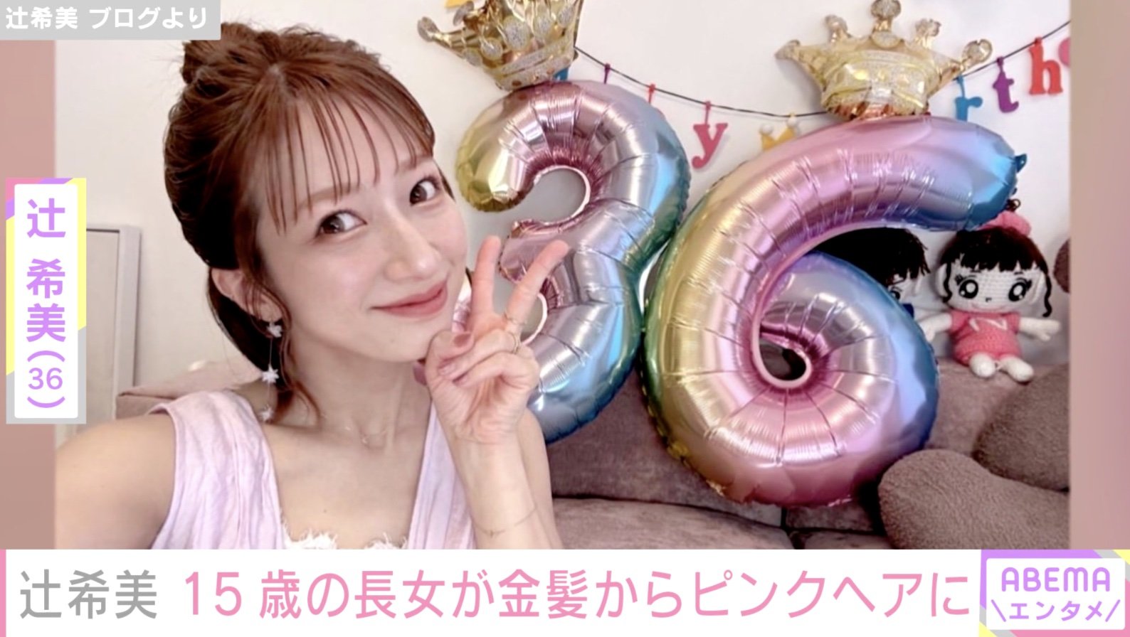 【写真・画像】辻希美、15歳長女が金髪からピンクヘアにイメチェン「可愛い色」 1枚目 | 芸能 | ABEMA TIMES | アベマタイムズ