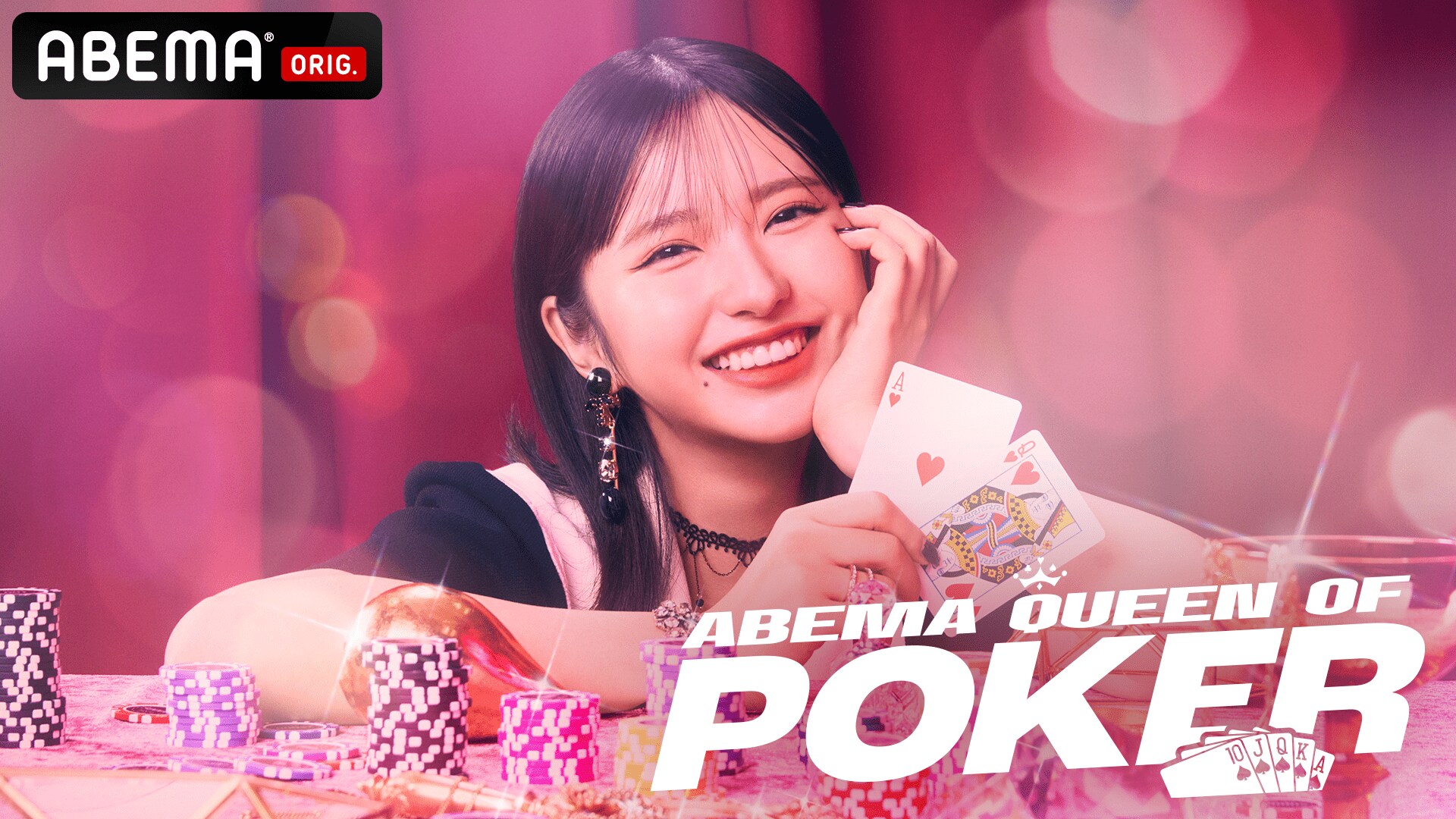 【写真・画像】現役最強ポーカー女子8人による“ポーカー女子”頂上決戦『ABEMA Queen Of Poker』第2回の開催が決定 若手No.1あお参戦、ゲストにネルソンズ和田ら 1枚目 ...