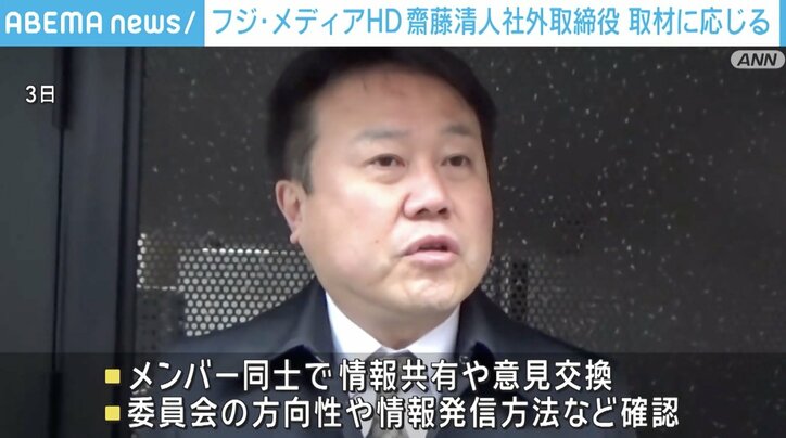 フジ・メディアHD齋藤清人社外取締役 取材に応じる | 国内 | ABEMA TIMES | アベマタイムズ