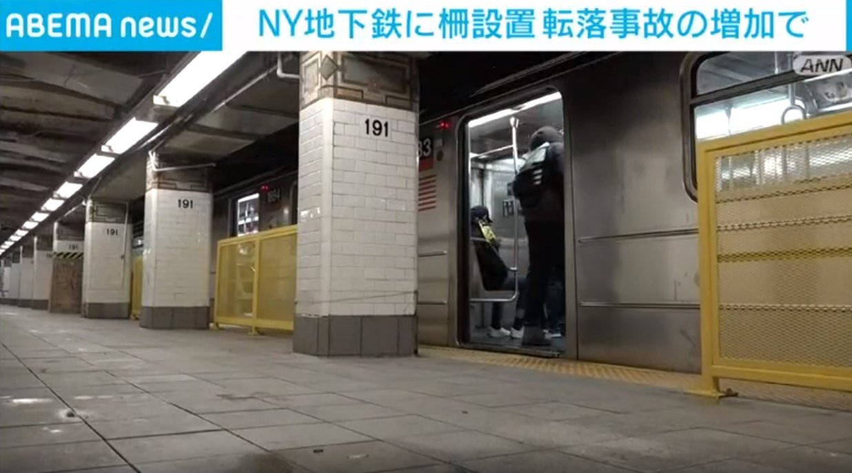 NY地下鉄に柵設置 転落事故の増加で | 国際 | ABEMA TIMES | アベマタイムズ