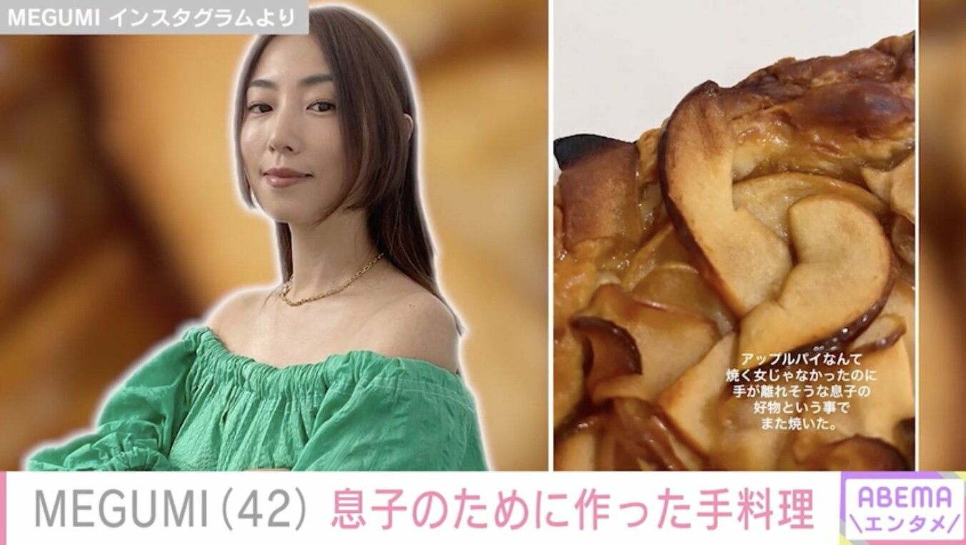 【写真・画像】MEGUMI、息子のために作った手料理披露「手が離れそうな息子の好物という事で」 1枚目 | エンタメ総合 | ABEMA TIMES | アベマタイムズ