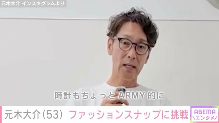 20kg減量で話題・元木大介（53）、ファッションスナップに挑戦「スマートでおしゃれ」「美脚に目が奪われちゃった」と反響 | エンタメ総合 | ABEMA TIMES | アベマタイムズ