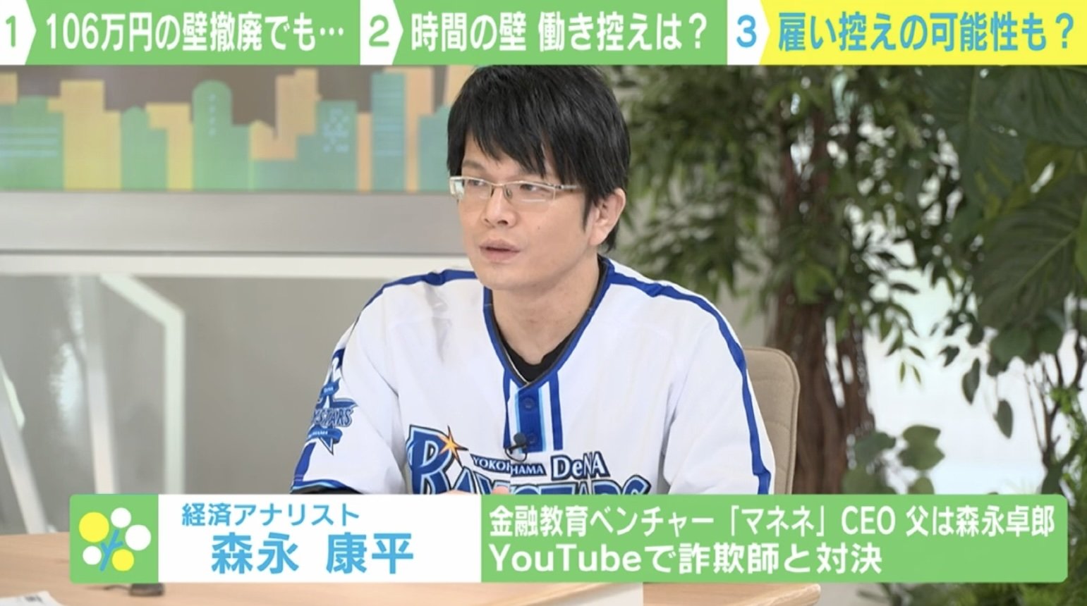 「手取りを増やす政策の一方で、手取りを減らす政策がしれっと通る？」“106万円の壁撤廃”に森永康平氏が懸念 | 国内 | ABEMA TIMES | アベマタイムズ