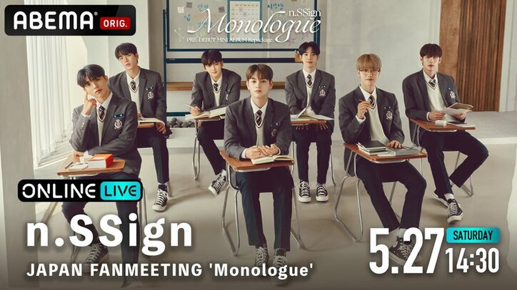 n.SSign、ファンミ＆パジャマパーティーをABEMAにて独占生配信！特別番組『n.SSignTV！』も決定 | レポート | ABEMA TIMES | アベマタイムズ