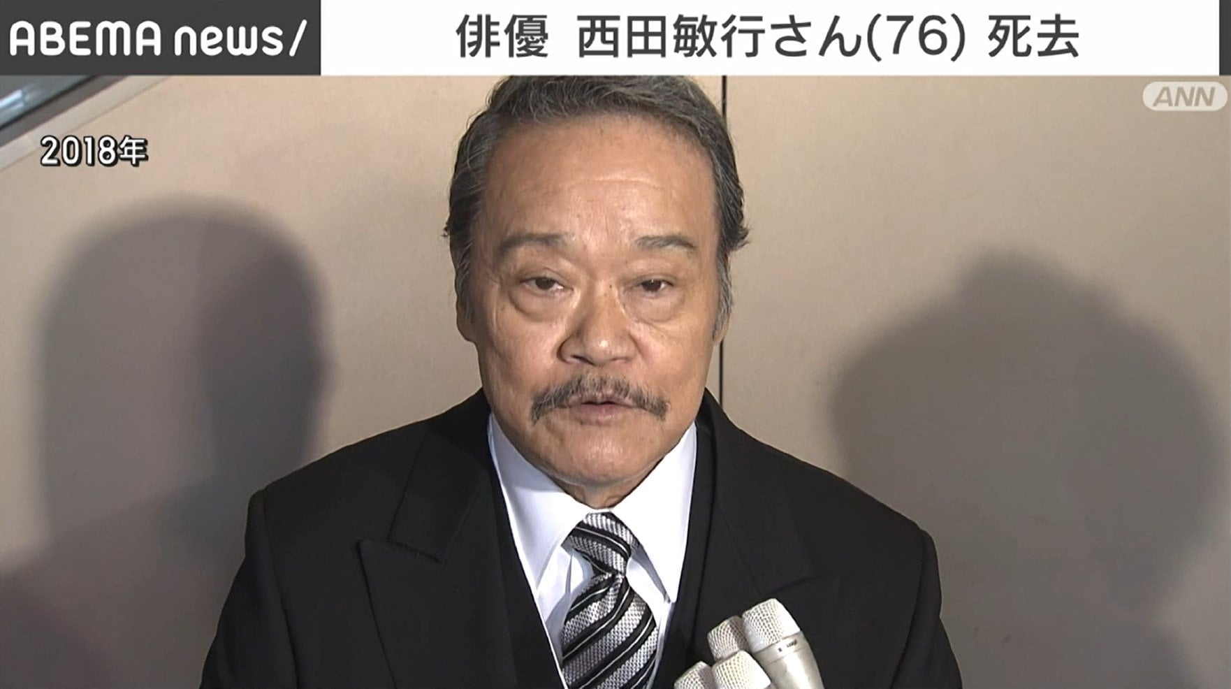 俳優・西田敏行さん死去 76歳 所属事務所「詳しい状況は確認中」 | エンタメ総合 | ABEMA TIMES | アベマタイムズ