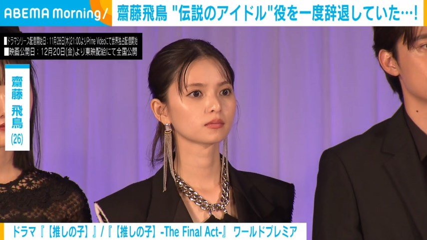 【写真・画像】元乃木坂46・齋藤飛鳥、“伝説のアイドル”役を一度辞退した理由を語る 「頑張ってみようと思った」 1枚目 | エンタメ総合 | ABEMA TIMES | アベマタイムズ