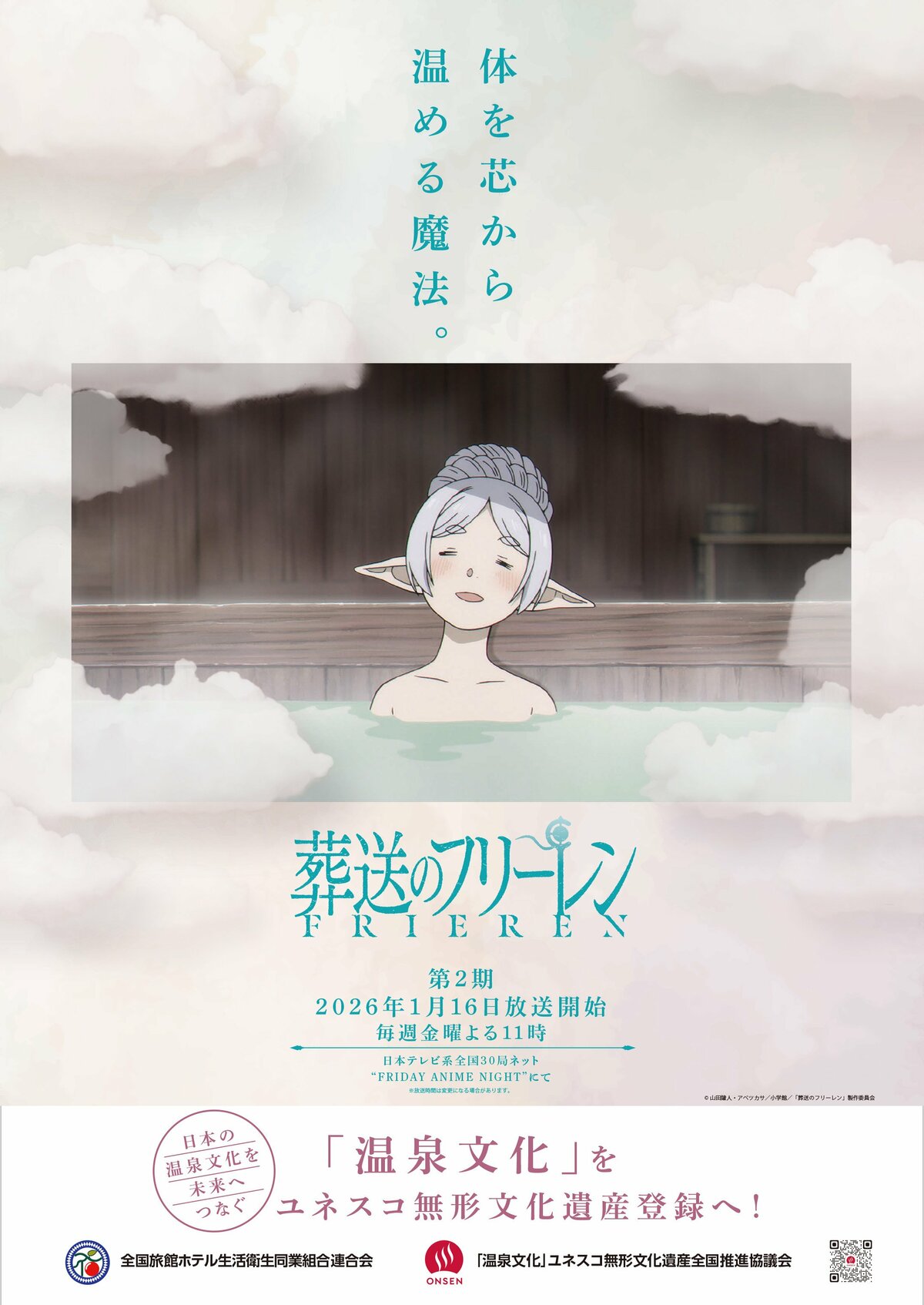 Frieren in a Hot Spring! Poster Revealed for "Frieren: Beyond Journey's ...