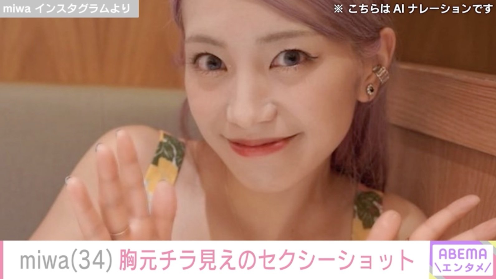 miwaのセクシーショットに反響「鎖骨めっちゃきれい」「美を極めてる感じがまぶしい」 | エンタメ総合 | ABEMA TIMES | アベマタイムズ