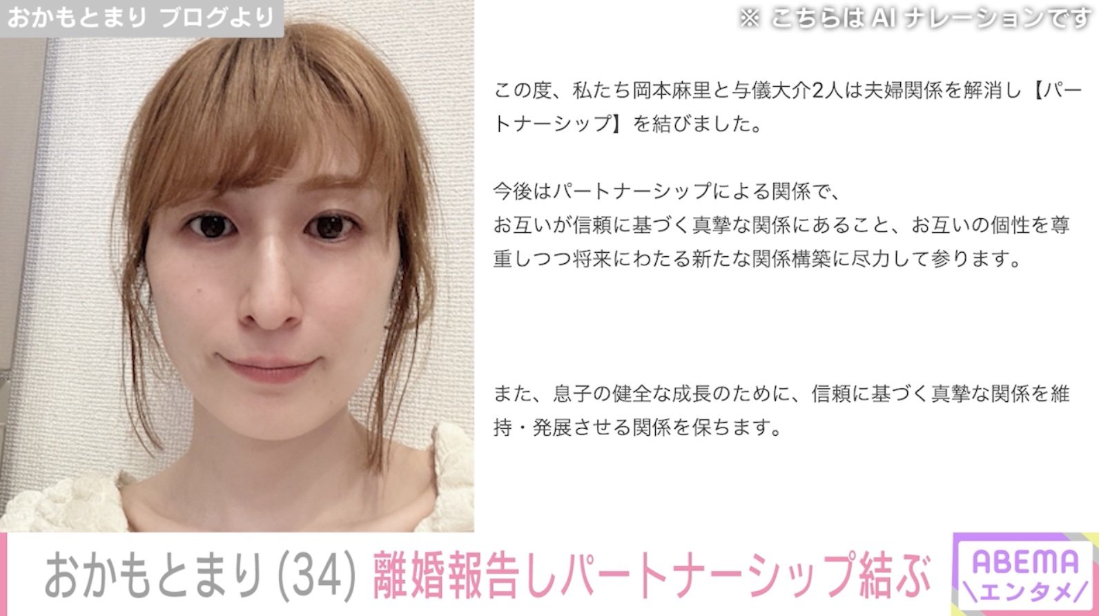 【写真・画像】おかもとまり、2度目の離婚を報告 与儀大介さんとパートナーシップを結ぶ 1枚目 | エンタメ総合 | ABEMA TIMES | アベマタイムズ