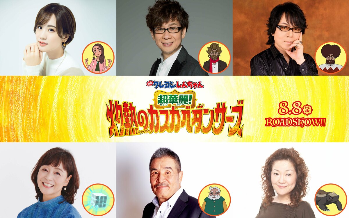 "Legendary Cast of Star Voice Actors Assembles! Voice Cast Announced ...