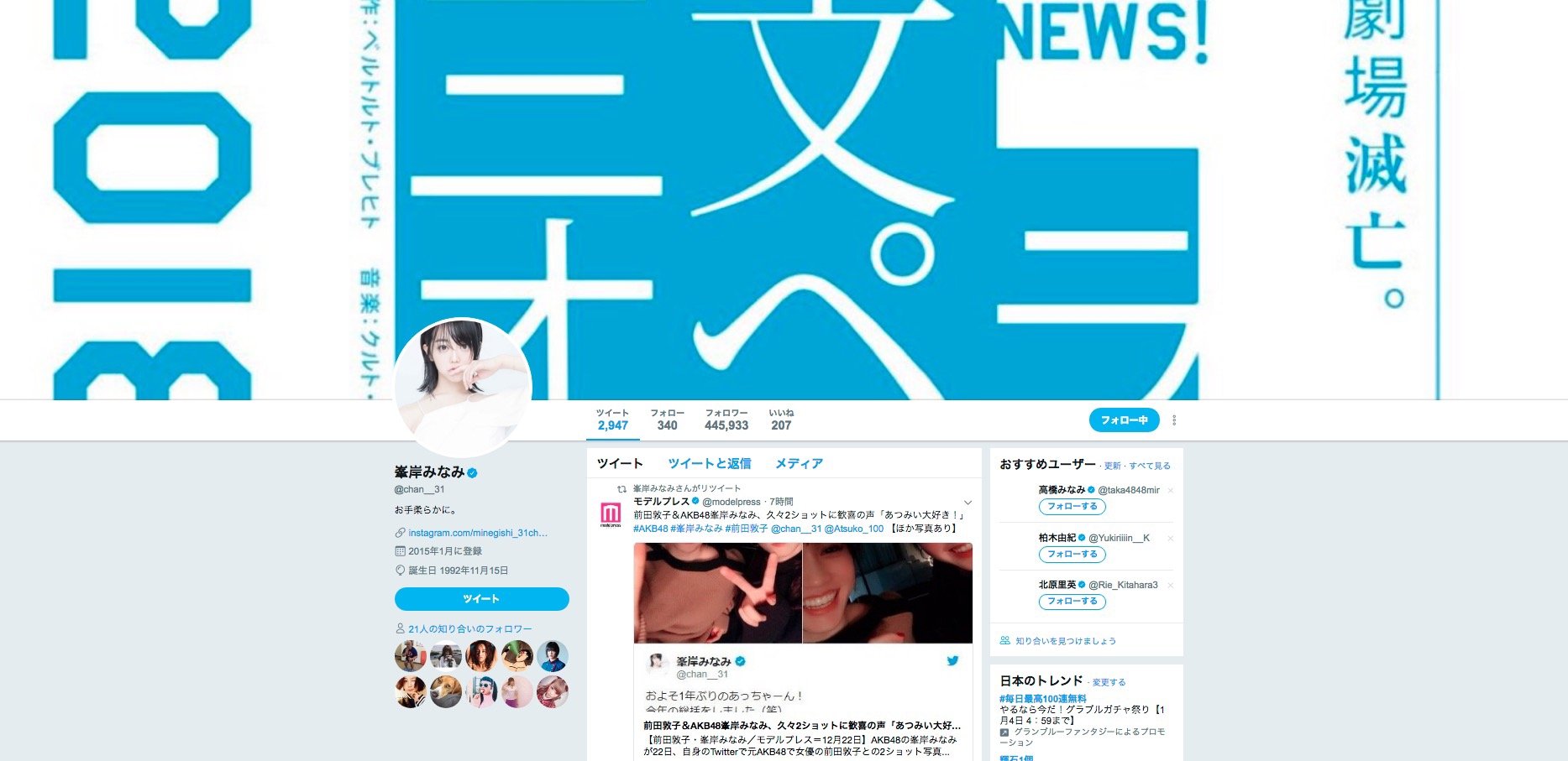 前田敦子、同期・峯岸みなみと久々再会「今年の総括をしました（笑）」 エンタメ総合 Abema Times アベマタイムズ
