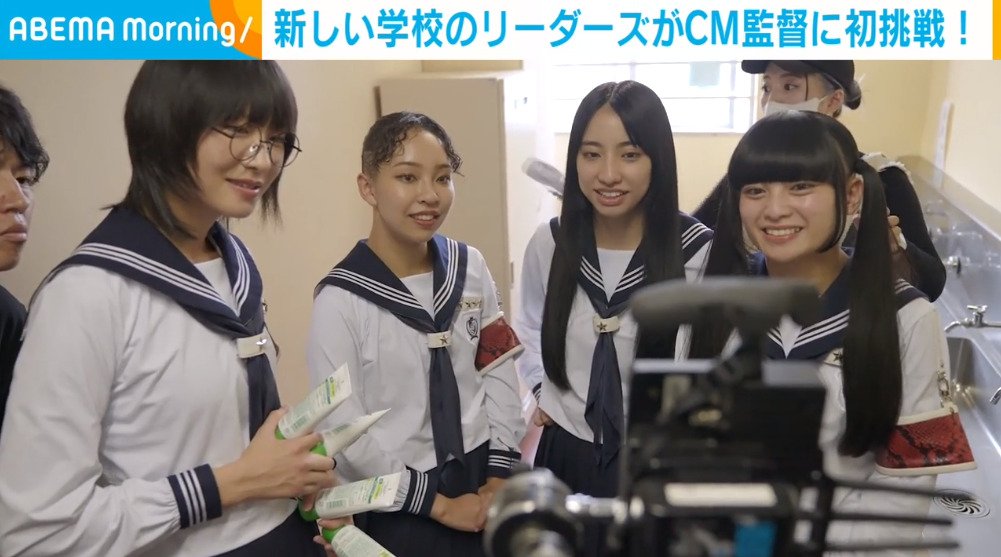 新しい学校のリーダーズがCM監督に挑戦！撮影で感動したことについて明かす「プロフェッショナルってすごい」 | 芸能 | ABEMA TIMES | アベマタイムズ