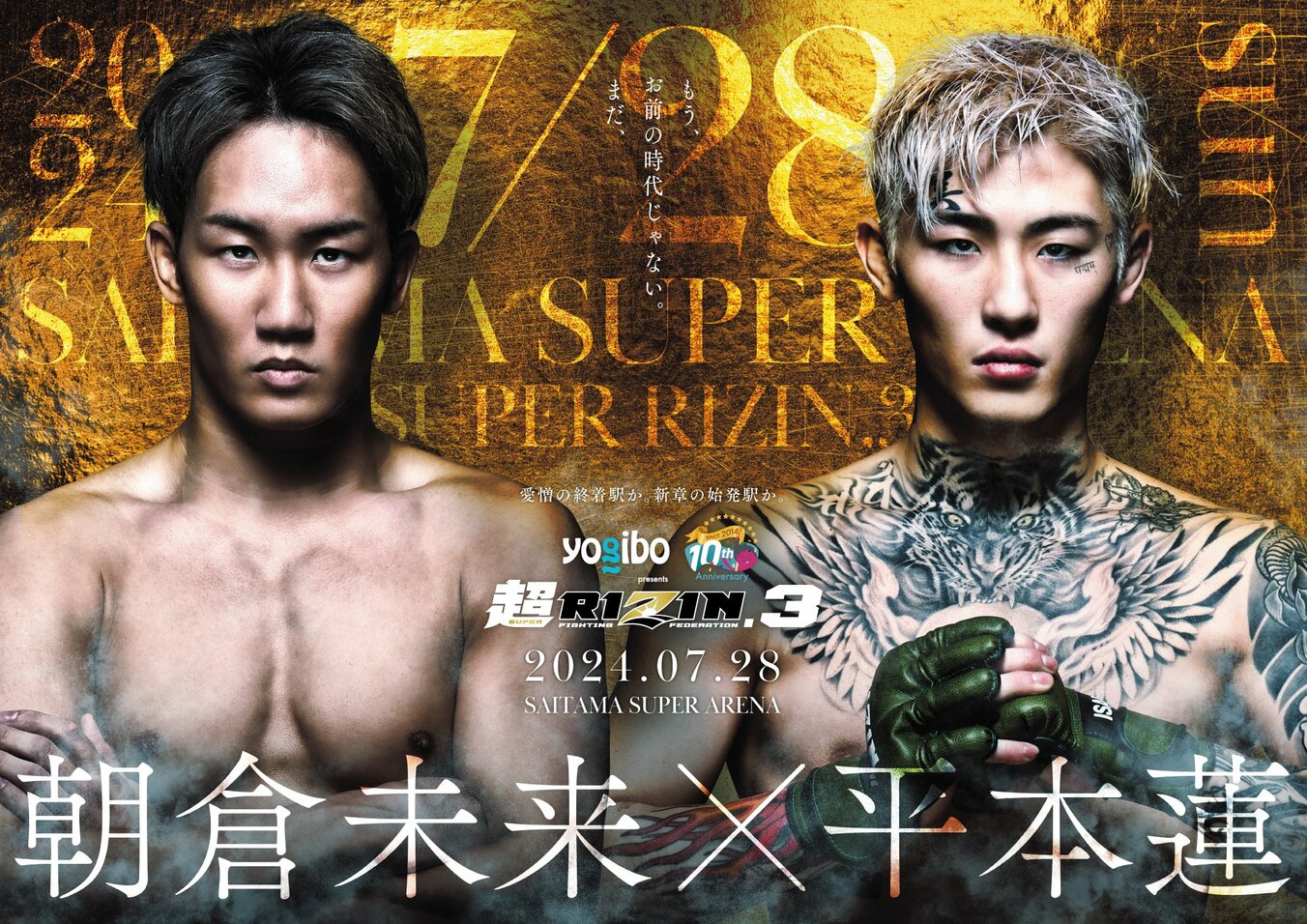 【写真・画像】超RIZIN.3（スーパーライジン3） 対戦カード・結果・速報・大会情報 2枚目 | 格闘技 | ABEMA TIMES | アベマタイムズ