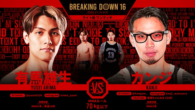 【写真・画像】Breaking Down16（ブレイキングダウン16）対戦カード・大会情報・結果速報 15枚目 | 格闘技 | ABEMA TIMES | アベマタイムズ