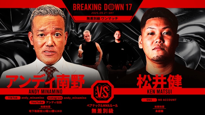 【写真・画像】ブレイキングダウン17（Breaking Down17）大会情報・対戦カード・結果速報 16枚目 | 格闘技 | ABEMA TIMES | アベマタイムズ