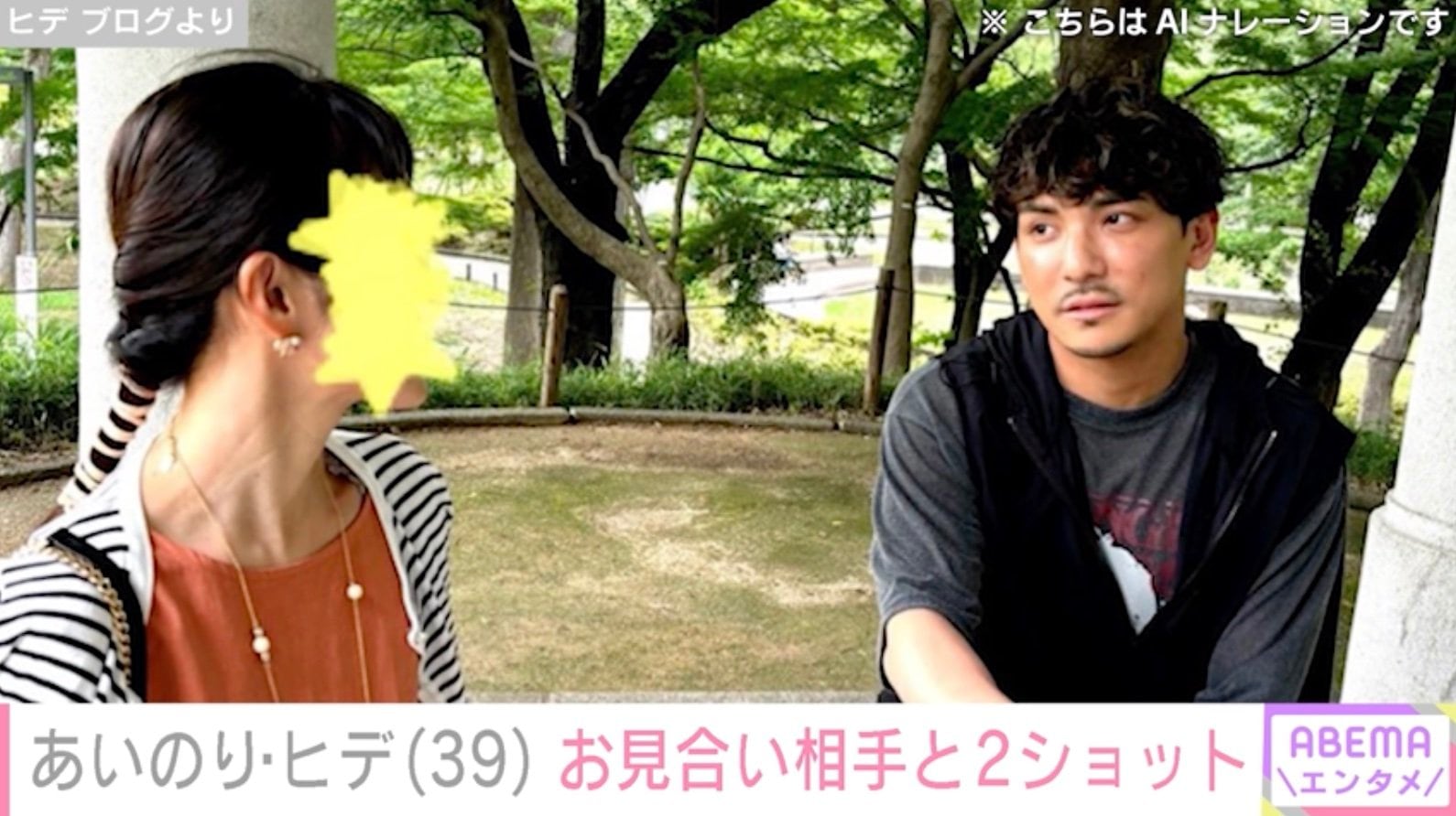 【写真・画像】あいのり・ヒデ（39）、お見合い相手と2ショット「また離婚したくない」結婚観を明かす 1枚目 | エンタメ総合 | ABEMA TIMES | アベマタイムズ