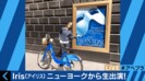「本当の“自由の女神”」NYコレクション出演のIris、現地から笑顔届ける | その他 | ABEMA TIMES | アベマタイムズ