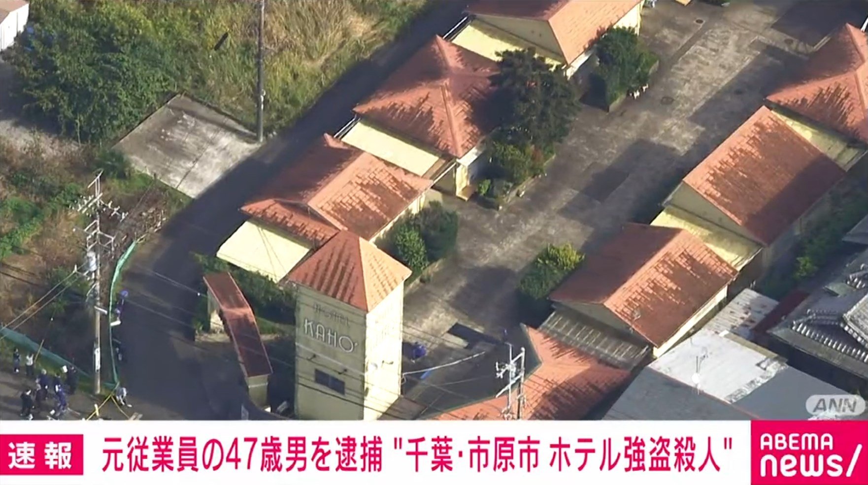 元従業員の47歳男を逮捕 “千葉・市原市のホテル強盗殺人” | 国内 | ABEMA TIMES | アベマタイムズ