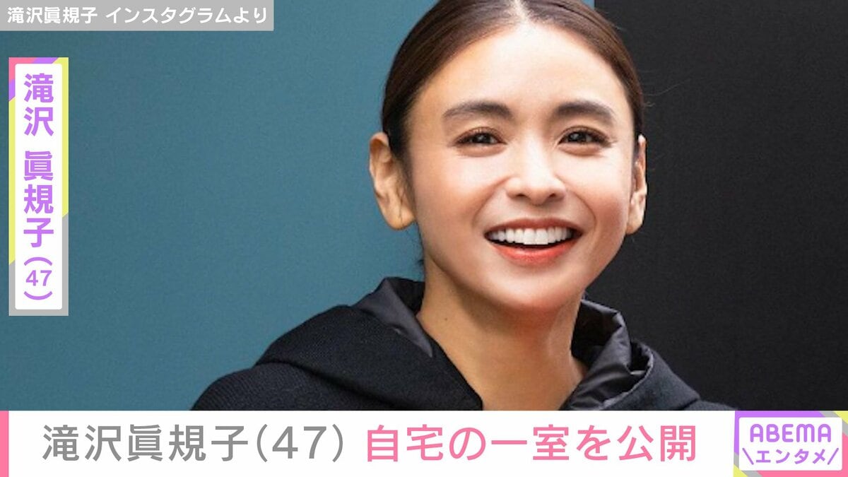 【写真・画像】“豪邸”と話題・滝沢眞規子（47）、大きな観葉植物が置かれた自宅を公開 「植物も滝沢家は居心地いいんでしょうね」と反響 3枚目 | エンタメ総合 | ABEMA TIMES ...