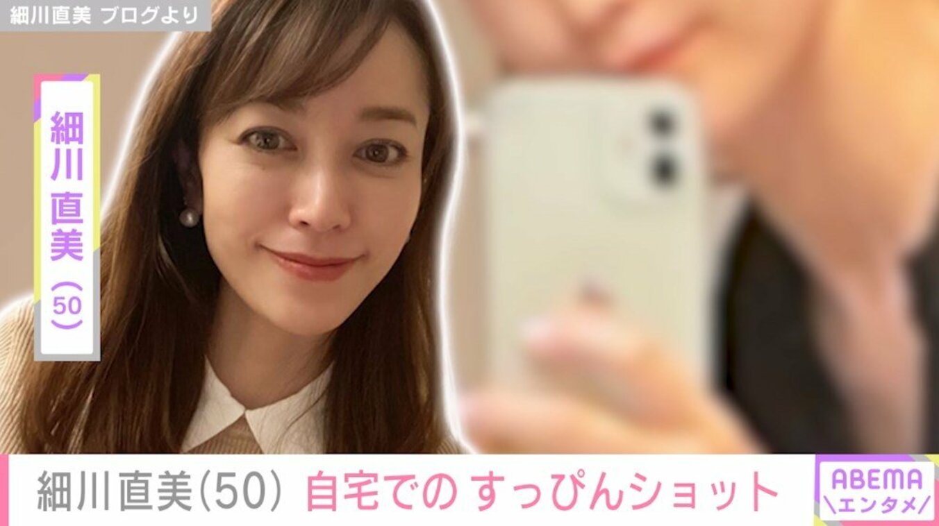 【写真・画像】細川直美、自宅でのすっぴんショットに反響 「絵画のよう」「美しい透明感！」 1枚目 | エンタメ総合 | ABEMA TIMES | アベマタイムズ