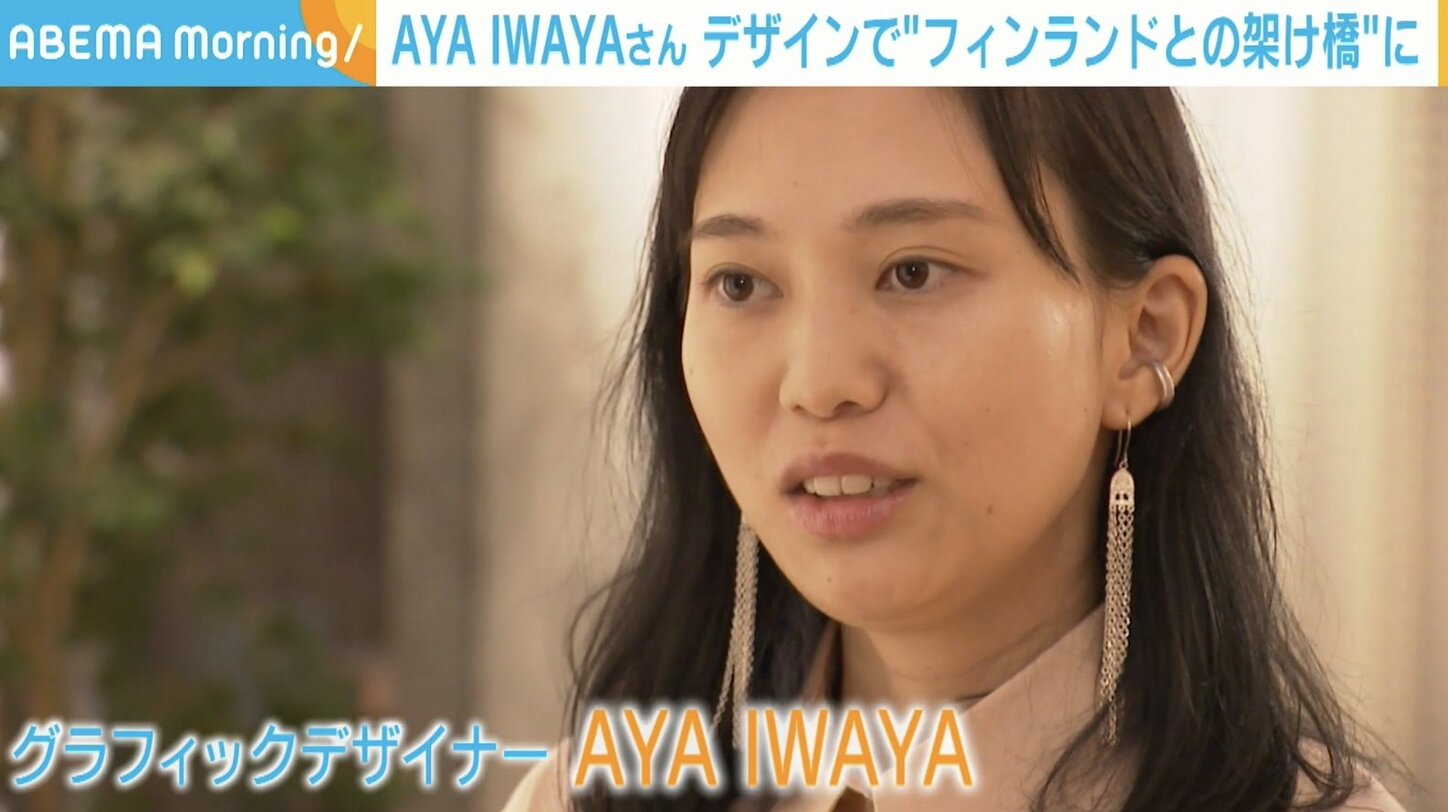 【写真・画像】リンパ腫を乗り越え… デザインで“フィンランドと日本の架け橋”を目指すグラフィックデザイナーの思い 1枚目 | 国内 | ABEMA TIMES | アベマタイムズ