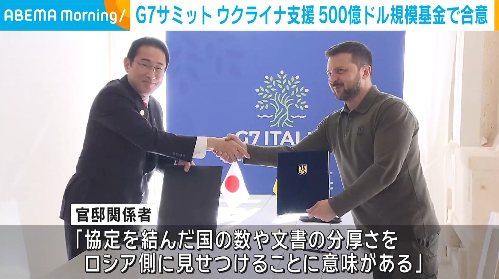 G7サミット ウクライナ支援 500億ドル規模基金で合意 | 国際 | ABEMA TIMES | アベマタイムズ