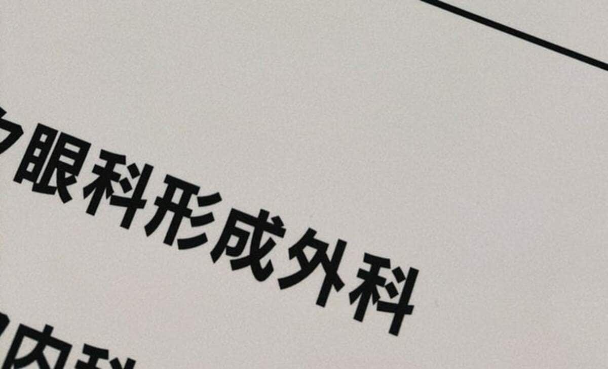 藤原絵里、緑内障の再検査をした結果を報告「40歳を過ぎると、どこかしら定期的な検査は必要」 | エンタメ話題 | ABEMA TIMES | アベマタイムズ