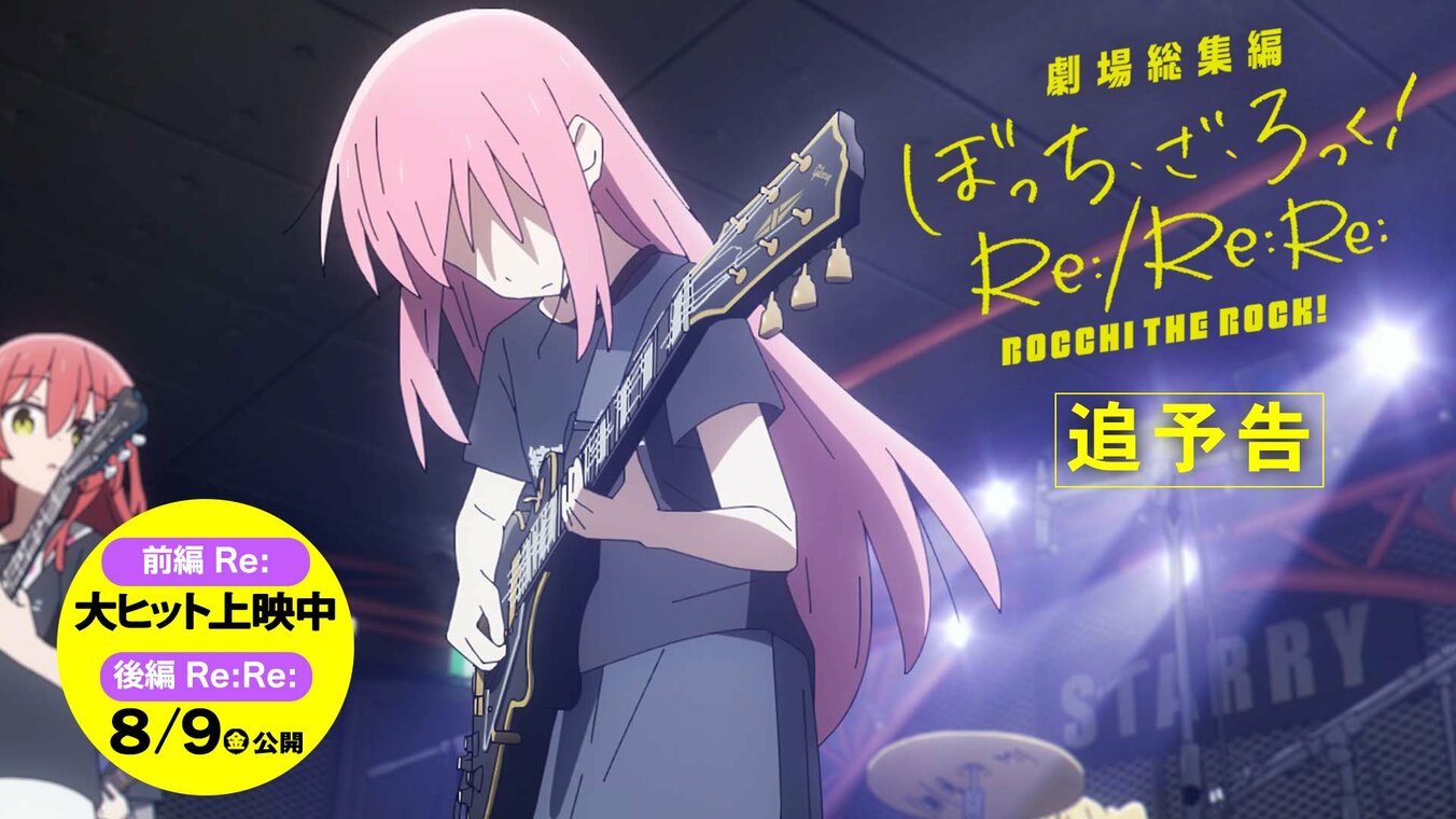 【写真・画像】『劇場総集編ぼっち・ざ・ろっく!Re:』3週目来場者特典はキャラクターケーブルホルダーに！追予告映像も解禁 1枚目 | アニメニュース | ABEMA TIMES | アベマタイムズ