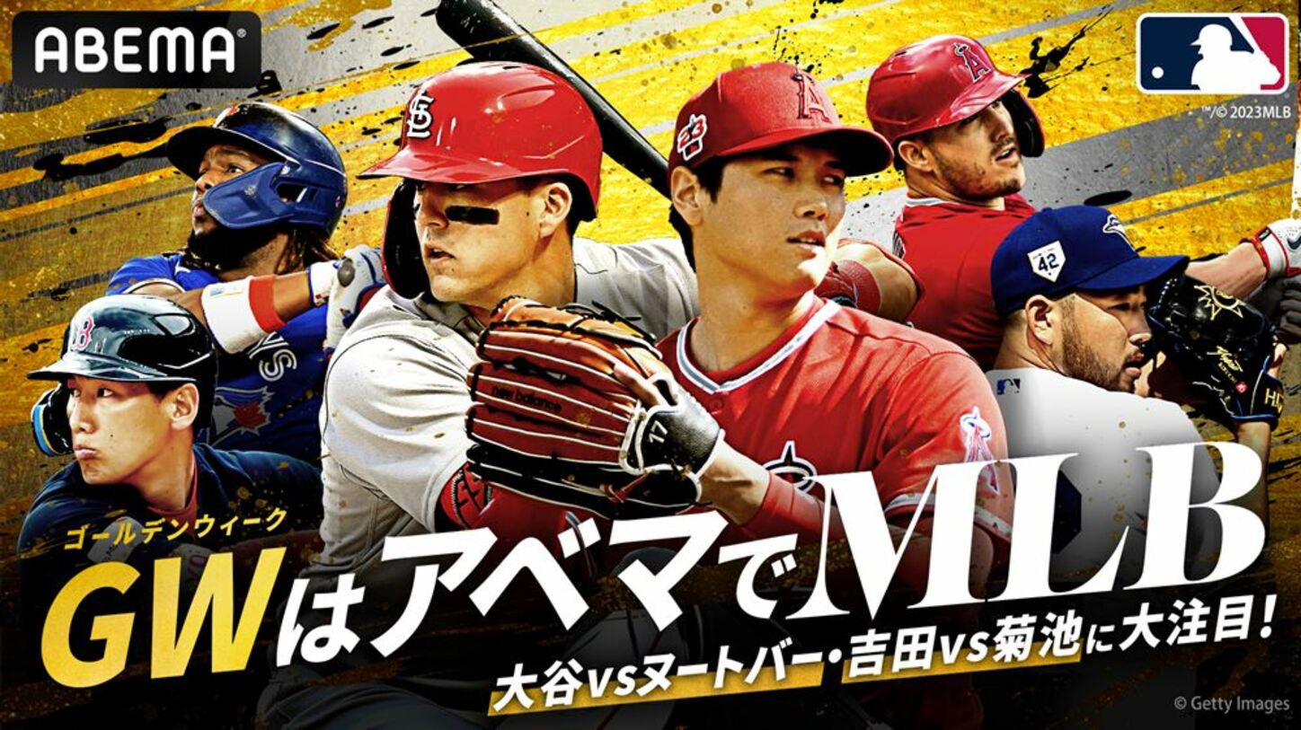 【写真・画像】ABEMAがMLB生中継スケジュールを発表 3日は大谷翔平とヌートバーの今季初対決も！注目の侍同士対決が目白押し 1枚目 | 野球 | ABEMA TIMES | アベマタイムズ