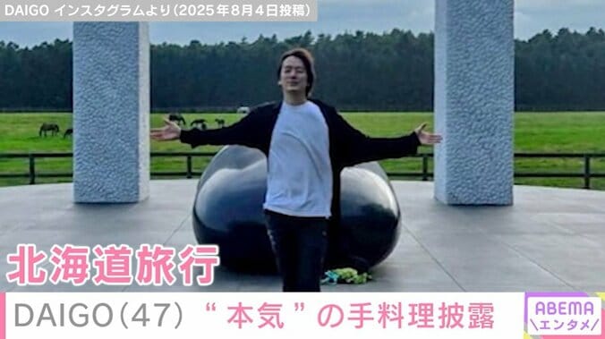 【写真・画像】親子ショットが話題・DAIGO（47）、家族に好評だった“本気”の手料理披露 「娘ちゃん レモン絞って食べるなんて大人」と反響 3枚目 | エンタメ総合 | ABEMA ...