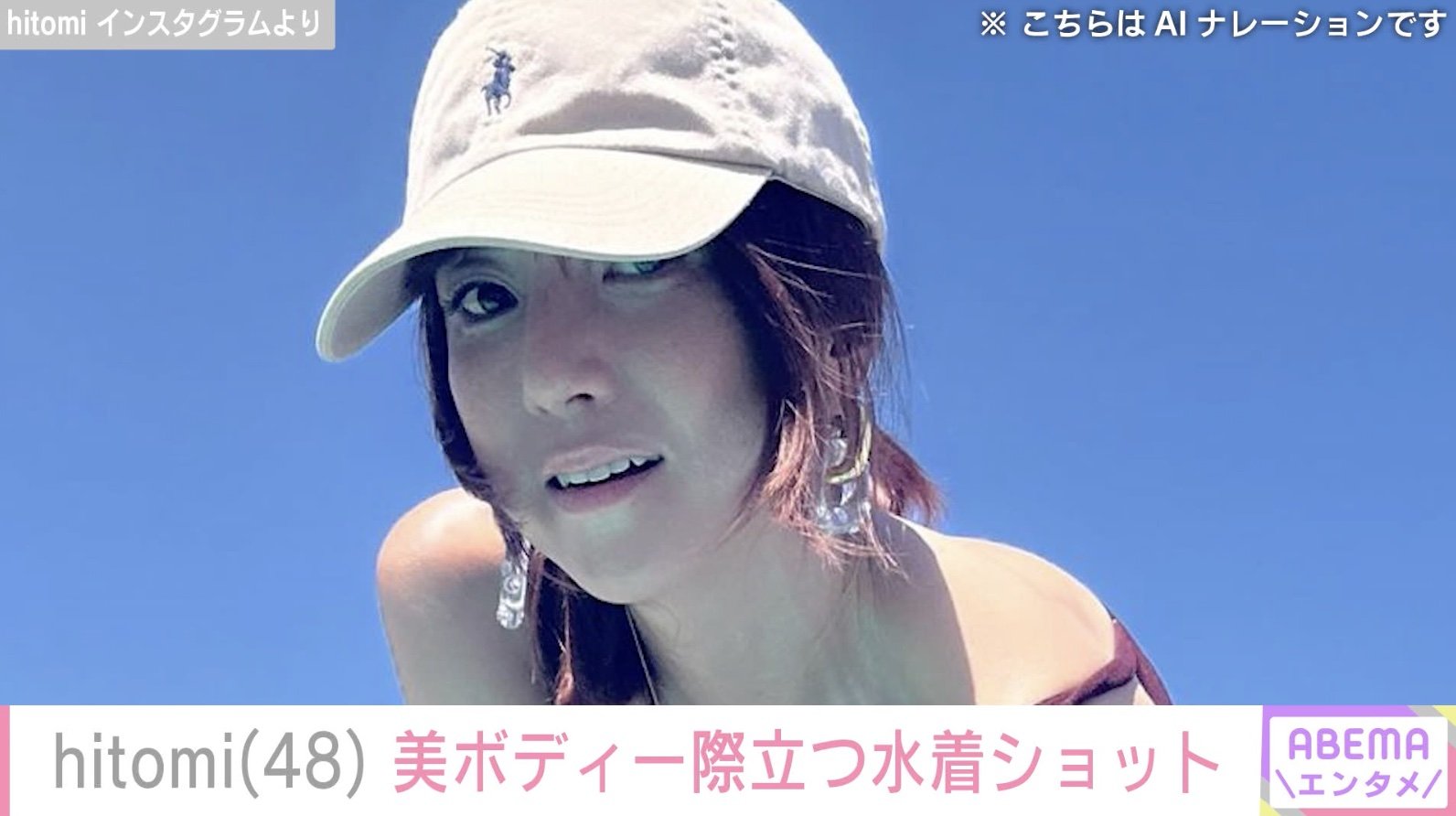 【写真・画像】4児の母・hitomi（48）、美ボディ際立つ水着姿で子どもたちと海水浴を満喫「ステキだから目立ちそう」 1枚目 | エンタメ総合 | ABEMA TIMES | アベマタイムズ