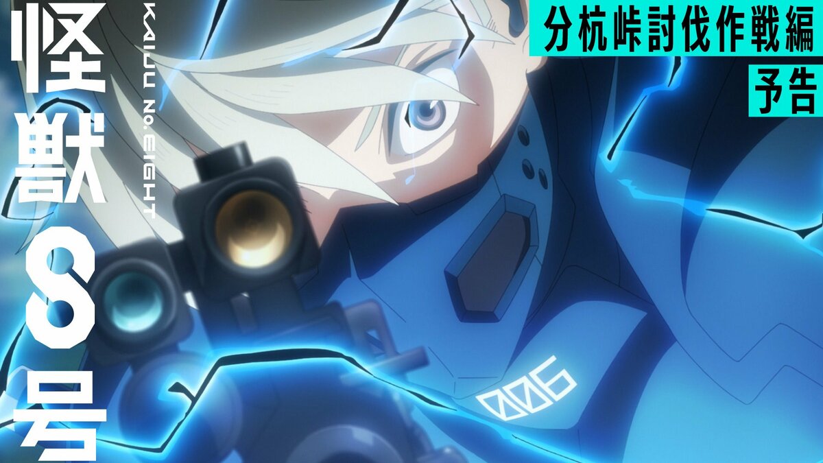 Bunkui Pass Subjugation Operation Arc Trailer Released! Kaiju No. 8 Episode 19 Synopsis ...