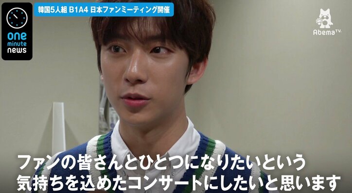 韓国5人組アイドルグループ『B1A4』 日本3会場でファンミーティングを開催 | その他 | ABEMA TIMES | アベマタイムズ