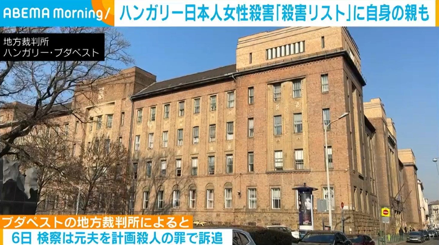 【写真・画像】ハンガリーで日本人女性殺害 「殺害したい人物リスト」自身の親も 1枚目 | 国際 | ABEMA TIMES | アベマタイムズ