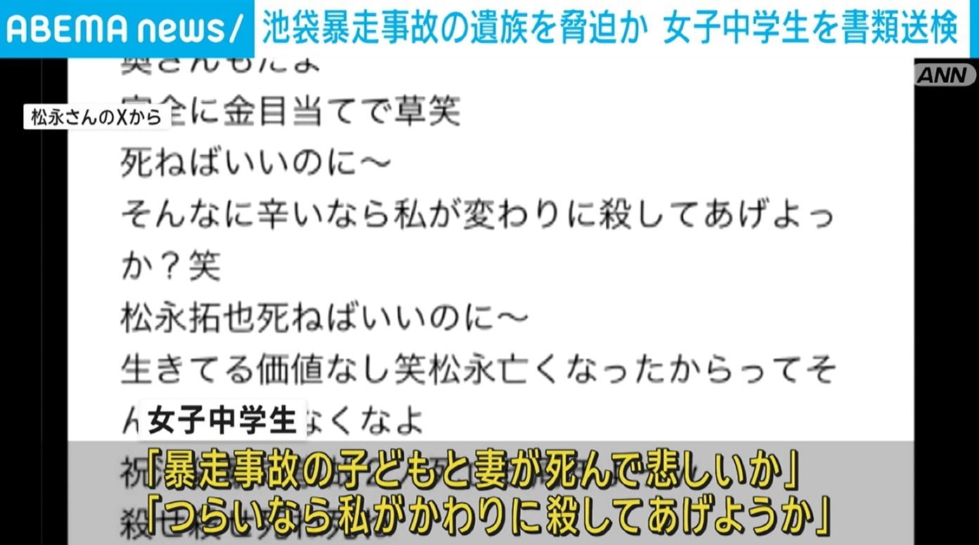 「私がかわりに殺してあげようか」 池袋暴走事故の遺族に殺害予告か 女子中学生を書類送検 国内 Abema Times アベマタイムズ 