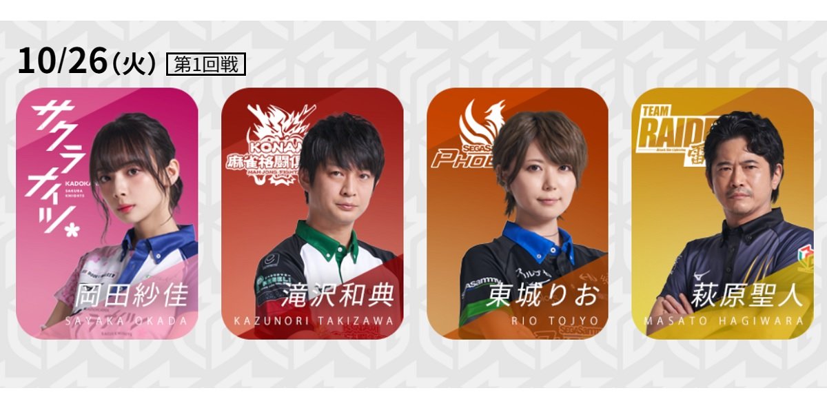 俳優、モデル、イケメン、美女…エンタメ性抜群！4選手の華々しい戦いが実現／麻雀・Mリーグ | 麻雀 | ABEMA TIMES | アベマタイムズ