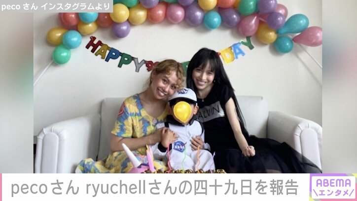 【写真・画像】peco、元夫・ryuchellさん亡くなる2日前の写真公開「りゅうちぇるを胸に明日からも進んでいく」四十九日を迎え思いつづる 1枚目 | 芸能 | ABEMA TIMES ...